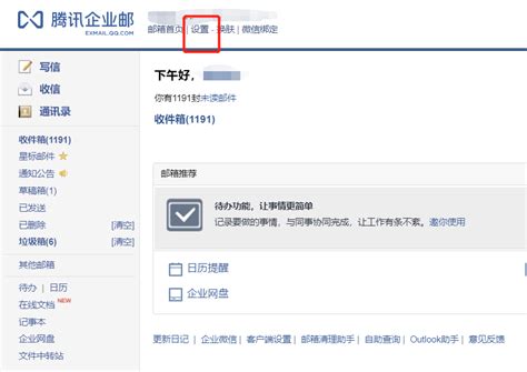腾讯企业邮箱获取授权码方式 Moka用户中心