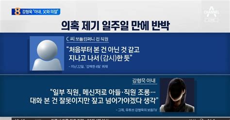 강형욱 아내 종교 논란에 “아내 父와 의절”