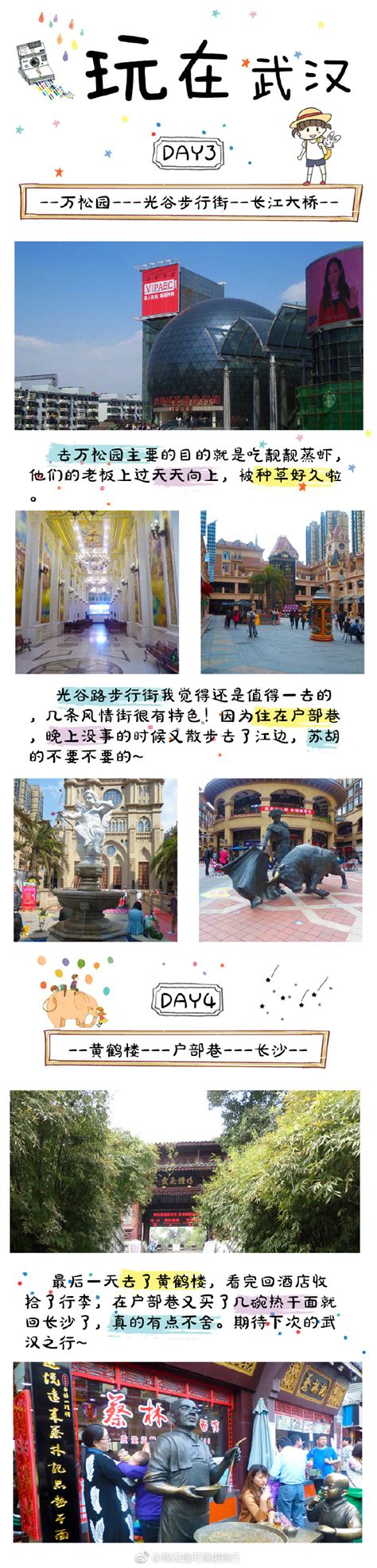 武汉旅游攻略武汉美食敲多又不贵，有很多经 高清图片，堆糖，美图壁纸兴趣社区