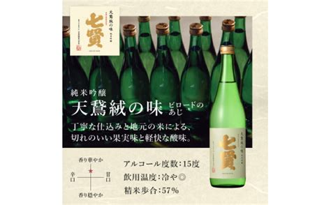 七賢 日本酒 飲み比べ720ml×5本セット №15 【七賢】 日本酒 飲み比べ 720ml 5本 セット 純米大吟醸 絹の味 天鵞絨