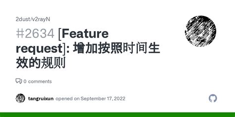 Feature request 增加按照时间生效的规则 Issue 2634 2dust v2rayN GitHub