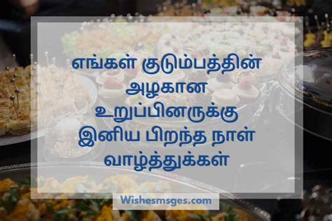 101 Best Happy Birthday Wishes For Brother In Tamil By Wishesmsges