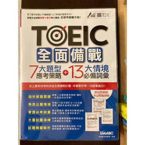 【近全新】toeic全面備戰7大題型應考策略13大情境必備詞彙【學習本mp3下載解析本】 蝦皮購物