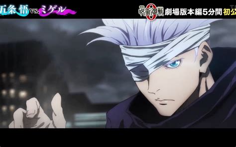 咒术回战剧场版0五分钟正片公开影像 哔哩哔哩 bilibili