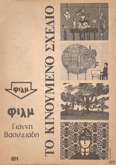 ΤΟ ΚΙΝΟΥΜΕΝΟ ΣΧΕΔΙΟ ΒΙΒΛΙΑ Greekcomics