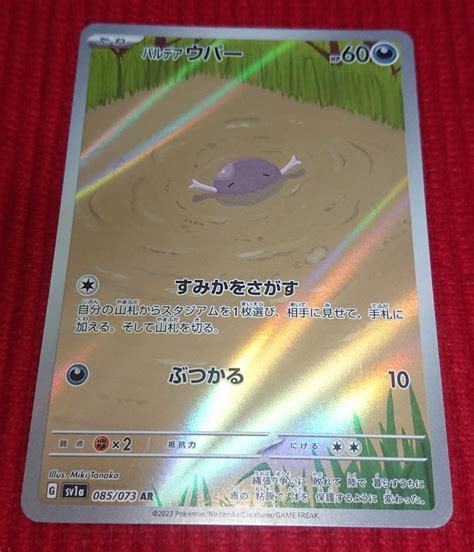 Yahooオークション ポケカ パルデア ウパー ポケモンカード Ar アー