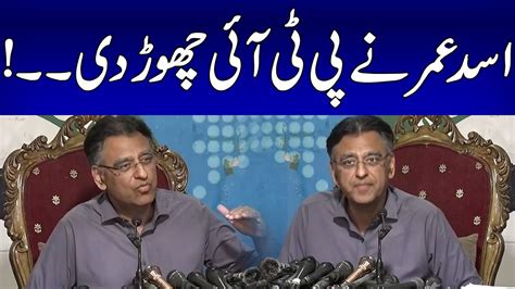 Breaking News Asad Umar Left Pti Youtube