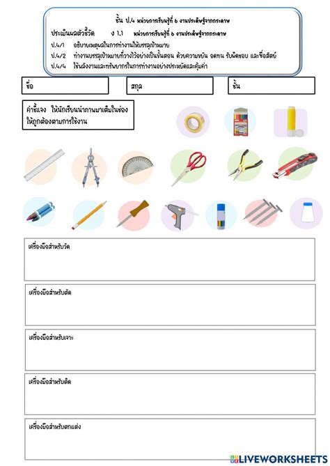 ใบงานงานประดิษฐ์จากกระดาษ การงานอาชีพ Worksheet