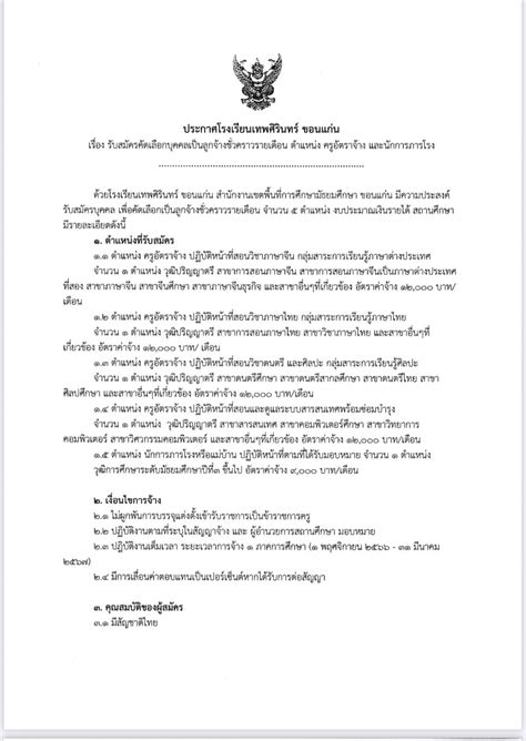 ประกาศโรงเรียนเทพศิรินทร์ โรงเรียนเทพศิรินทร์ ขอนแก่น