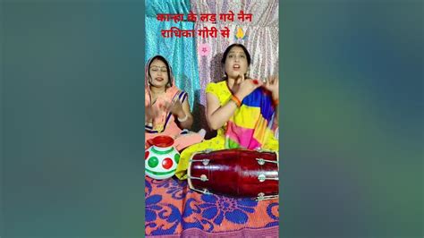 कान्हा के लड़ गये नैन राधिका गोरी से 🌸🙏🤗viralbhajankrishanabhajan