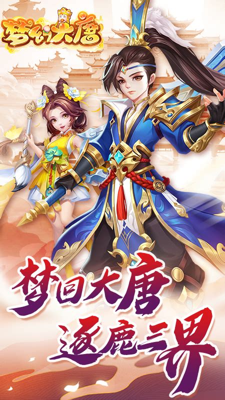 【游戏介绍】梦幻大唐 游戏介绍 游虚网络