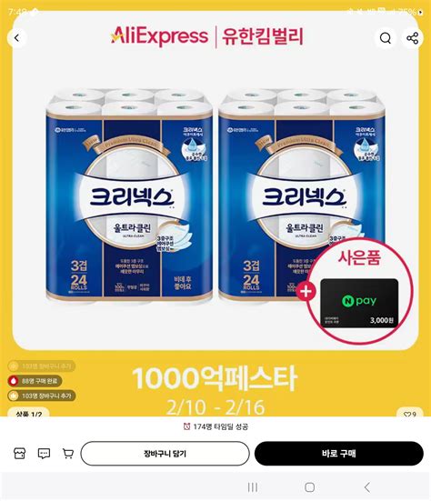 크리넥스 3겹 롤화장지 울트라클린 25m 24롤x2팩네이버페이3천원 24711원무배 뽐뿌알리뽐뿌
