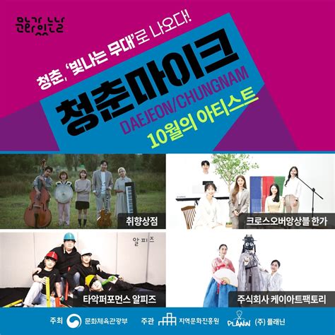 주식회사 플래닌 2021 청춘마이크 대전충남 대전 그리고 충청남도에서 청춘마이크와 함께 해요🎤🏞 Facebook