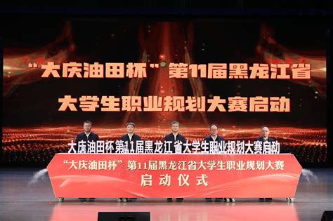 2024届全省普通高校毕业生就业创业工作现场交流活动暨“大庆油田杯”第11届黑龙江省大学生职业规划大赛培训会议在我校召开 东北石油大学—新闻网