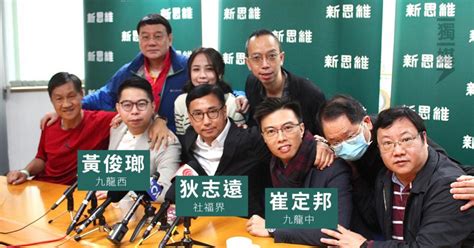 【立會選戰】新思維派3人出選 狄志遠戰社福界稱業界「糾纏喺政治風波」 獨媒報導 獨立媒體