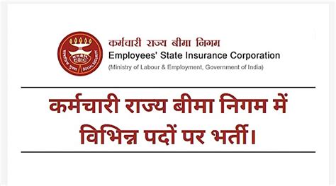 Employees State Insurance Corporation Recruitment 2023