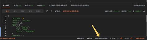 国产接口管理工具apipost中的cookie管理器apipost清除cookie Csdn博客