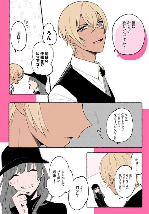 雪 On Twitter Decnプラス Bbn🥃と組織夢主ちゃん 5rwefj12mo Twitter