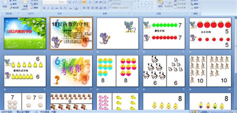 幼儿园数学课件：10以内数的守恒