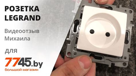 Розетка скрытая LEGRAND Etika Видеоотзыв (обзор) Михаила - YouTube
