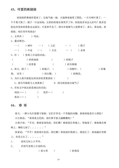 一年级阅读理解11—50篇打印版
