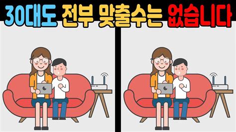 【다른그림찾기】 😁 젊은 사람도 다 못찾아요 🧬 013 틀린그림찾기 Youtube