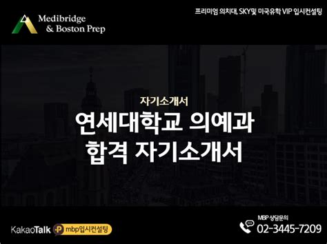 자기소개서 예시 연세대학교 의대 편입 합격 자소서 네이버 블로그