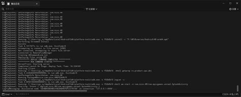 【虚幻引擎ue】ue5仅需5个步骤快速实现ar项目调试与打包（安卓篇） ue5 接收执行命令 灵境引路人的博客 csdn博客