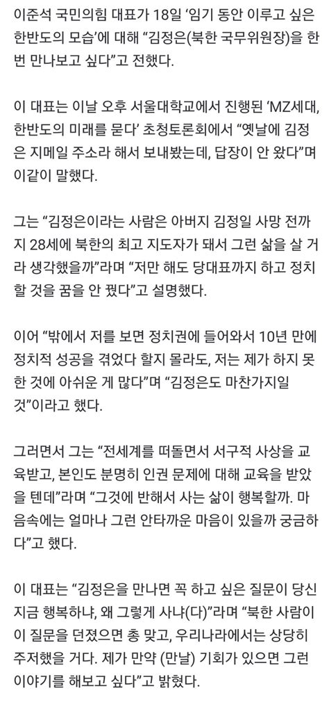 개준스기 김정은 만나면 행복하냐 왜 그러고 사냐 묻고싶어 정치시사 에펨코리아