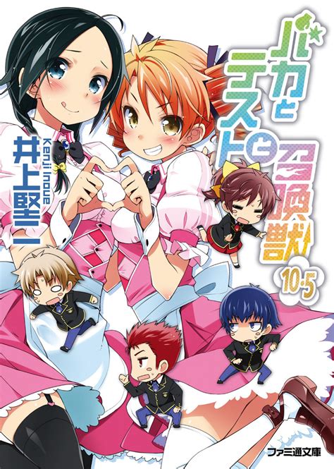 Filebakatestv105cover Baka Tsuki