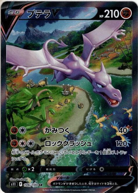 【スペシャルアートsa】プテラv Pkms11106100sr マスターズスクウェア通販