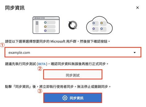 從 Hennge Access Control 手動同步使用者到 Microsoft 365 （新式介面） Hennge One Help Center