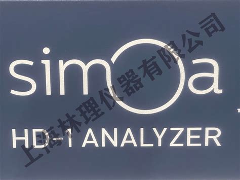 二手 Simoa Hd 1analyzer数字式单分子免疫阵列分析仪 上海林理仪器有限公司