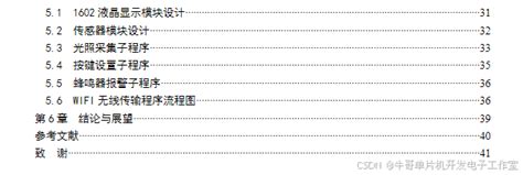 【基于32单片机智能农业温湿度 大棚灌溉 监测物联网成品设计定做成品 系统设计（实物程序原理图其他资料）】物联网牛哥单片机开发电子工作室 讯飞ai开发者社区