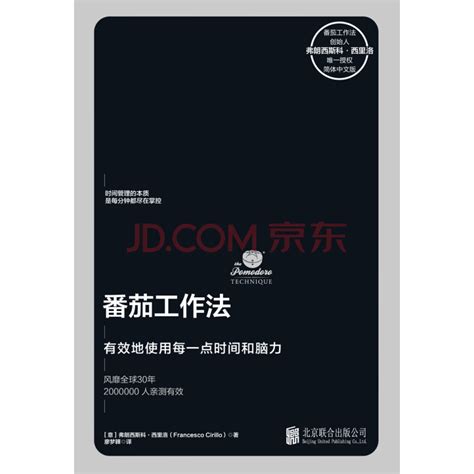 番茄工作法pdf电子书