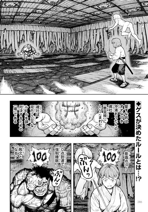 Tsugumomo Chapter 164 Rawkuma