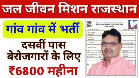 Rajasthan Jal Jeevan Mission Yojana Bharti 2024 राजस्थान जल जीवन मिशन