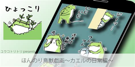LINEスタンプお試しほんのり鳥獣戯画カエルの日常編 スタンプためす