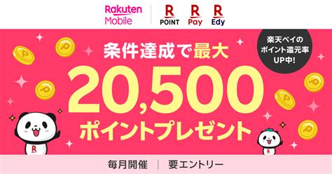 楽天モバイルと楽天ペイメント、楽天モバイルの新規お申し込み者を対象に 「楽天ペイ」アプリでのコード決済で最大5を還元するキャンペーンを開始