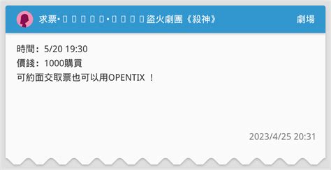 求票ᯅ盜火劇團殺神 劇場板 Dcard
