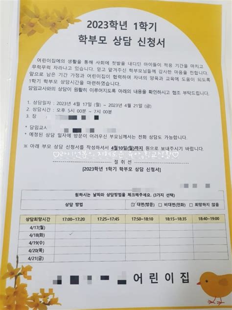 어린이집 학부모 상담 질문feat 초등교사 엄마 네이버 블로그