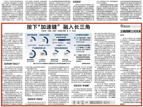 浙江日报丨按下“加速键” 融入长三角