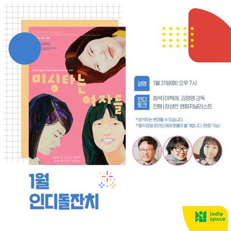 [01 31] 인디돌잔치