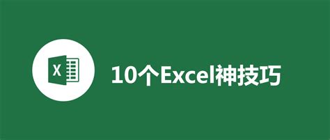 Excel教程