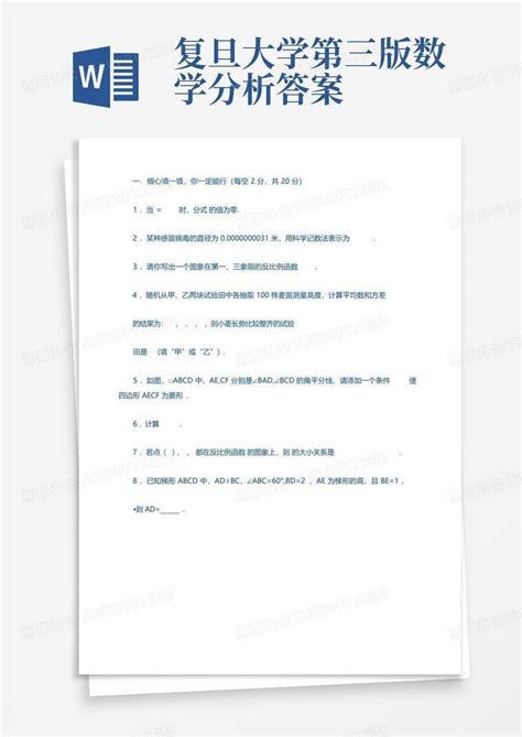 复旦大学第三版数学分析答案word模板下载 编号lozgmbgn 熊猫办公