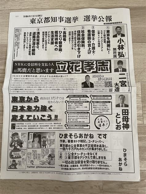 問卦 匿名也可以參加東京選舉？ Ptt評價
