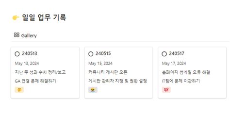 프로 일잘러가 노션 업무일지 쓰는 법 노션 템플릿 공유