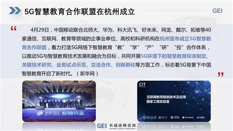 浙江数字经济动态周刊（第4期）瞪羚云长城战略咨询