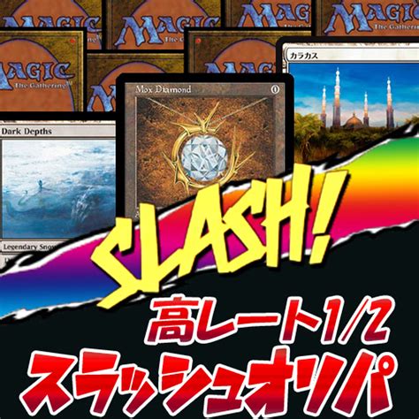 スラッシュオリパ【mtg】 カードショップchapacity【オリパ 販売中】