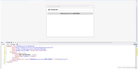 wpf 两个程序之间传递参数（process） wpf process csdn博客